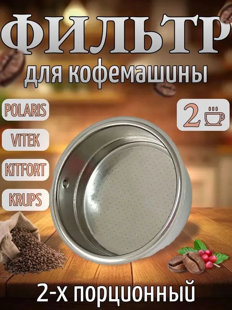Комплект для заваривания кофе, 1 шт