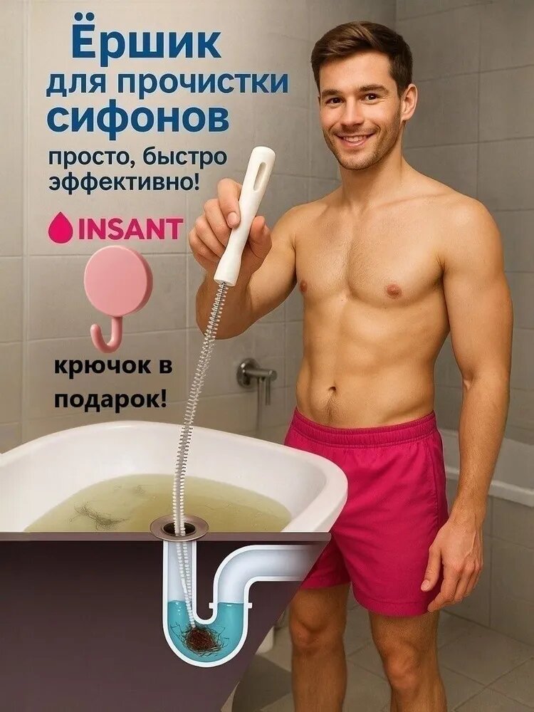 Волосогон от засоров, Ёршик Многоразовый для прочистки сифонов + крючок в подарок!