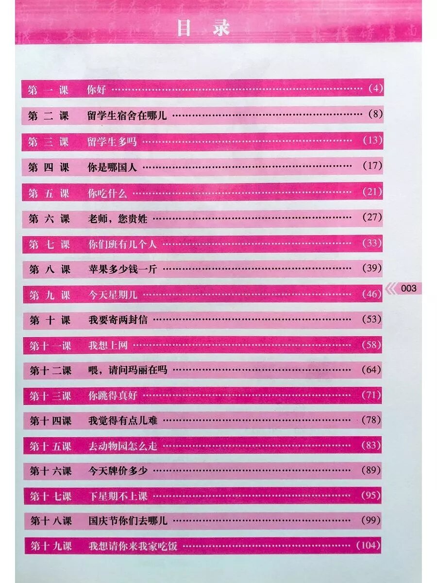 Step by Step Chinese Series Elementary Speaking 1 | Sinolingua — фото 1