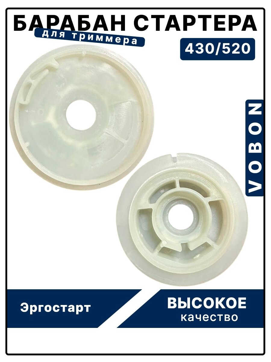Барабан стартера бензотриммера BR-430/520E