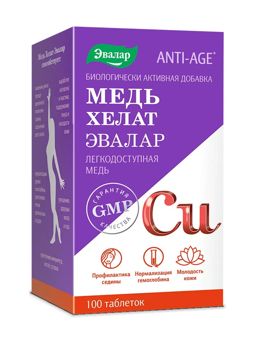 Медь хелат таблетки 100шт