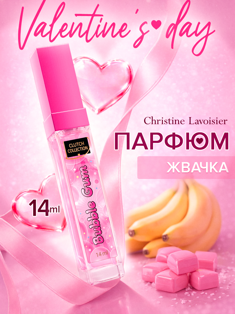 Clutch Collection Bubble Gum Бабл гам духи женские, духи сладкие, фруктовые духи с ароматом жвачки,