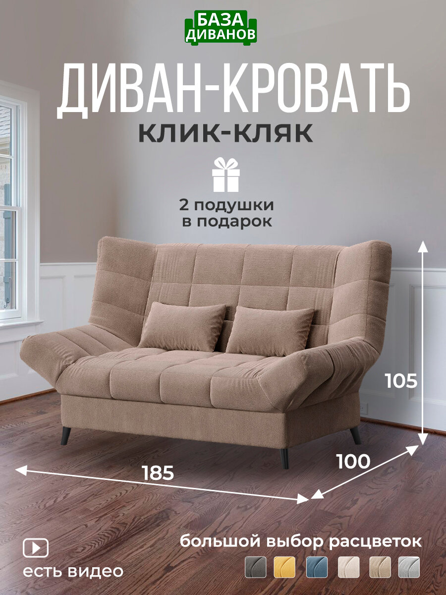 Диван Клик-Кляк Классик Какао, матрас Ортопедический НПБ, микровелюр