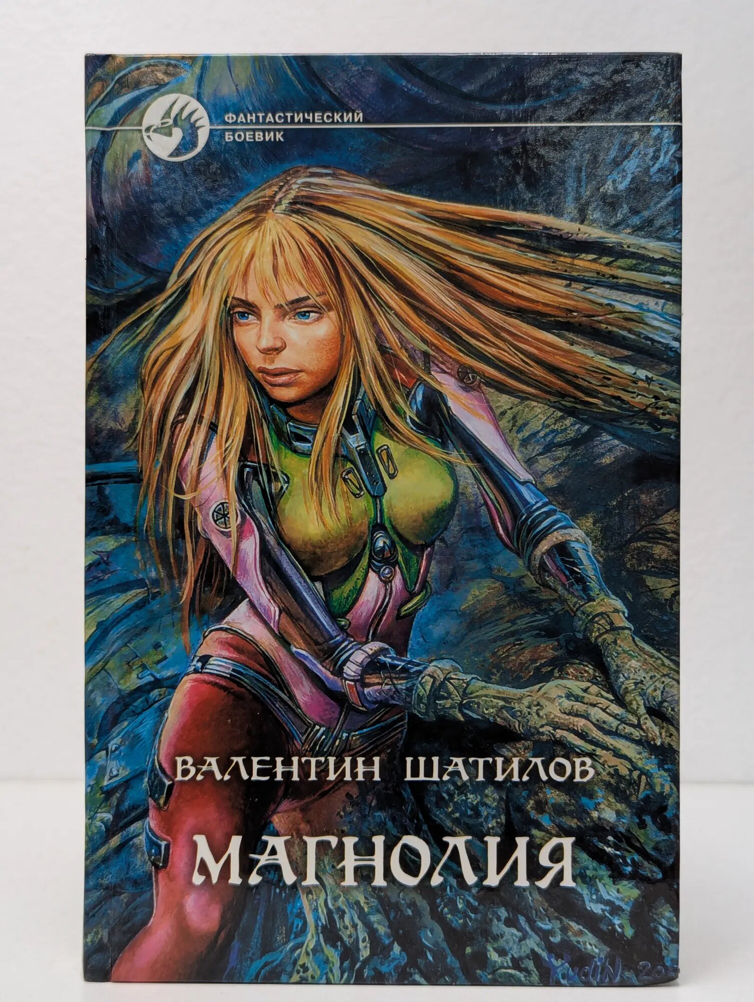 Магнолия Шатилов Валентин 2001