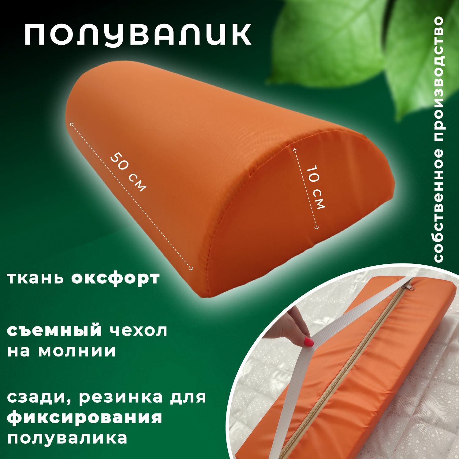 Подушка полувалик непромокаемая на резинке. Длина валика 50 см , высота 10см ткань Оксфорд оранжевый цвет.