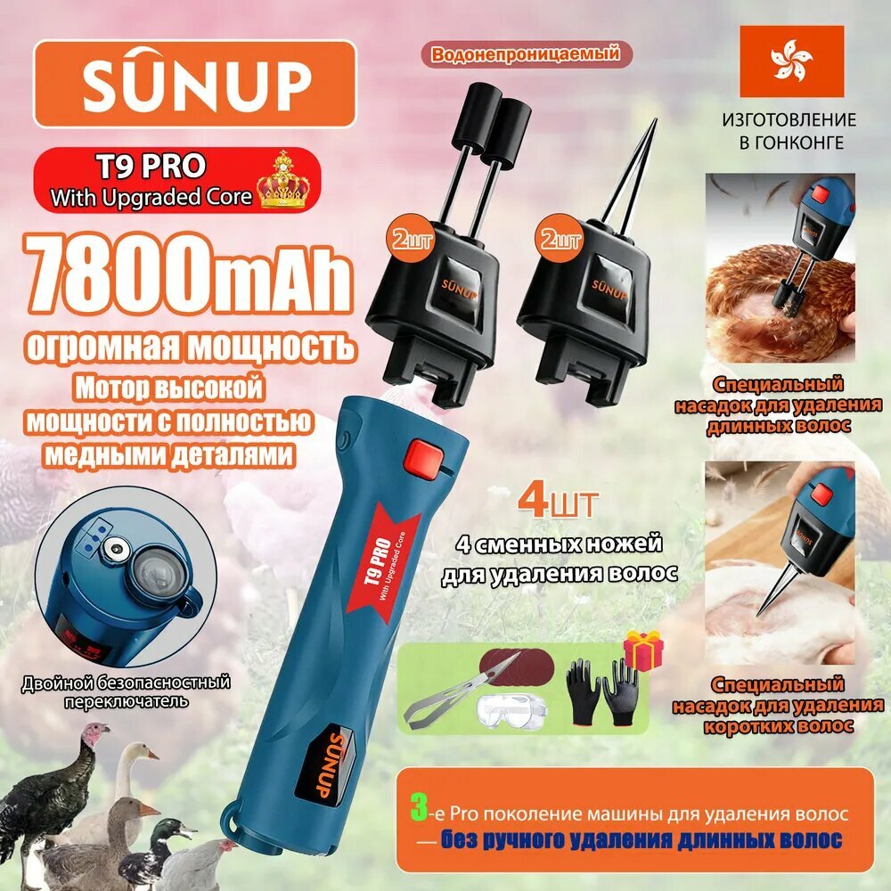 2-в-1Электрический пинцет для удаления перьев кур. SUNUPX4 Двухфункциональная перосъемная машина. Удаляет длинные и Короткие перья без предварительной ручной обработки. для кур, уток, гусей, индеек