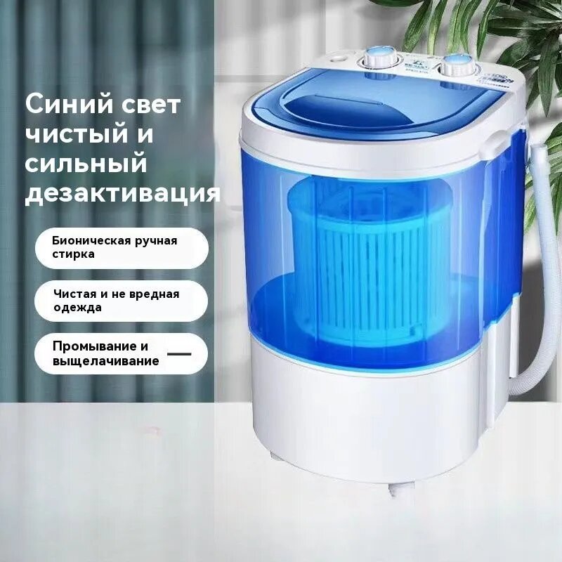 Портативная автоматическая стиральная машинка с синим светом, чистая и сильная дезактивация, для стирки одежды