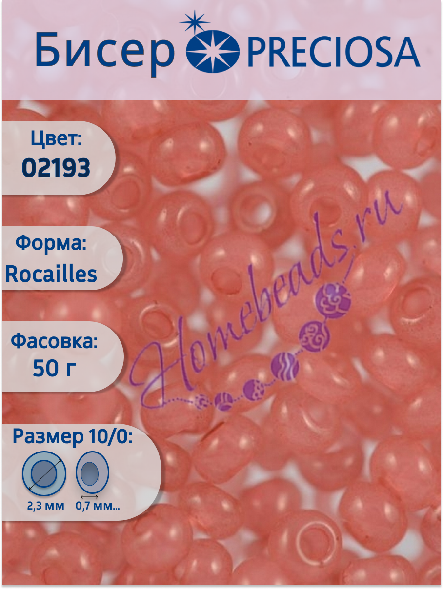 Бисер Чехия Preciosa, 02193, стекло, алебастр сольгель, 10/0, круглое отверстие, 50 г, розовый