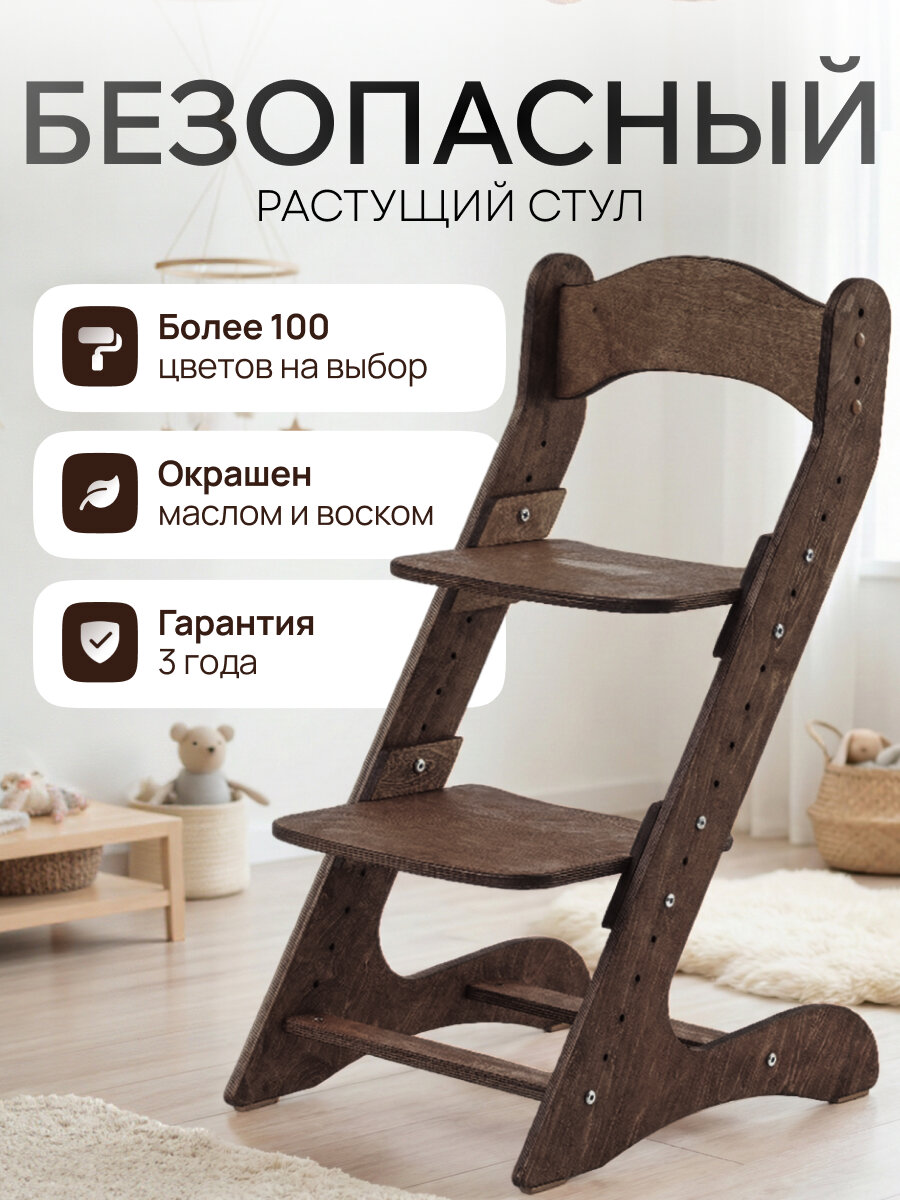 Растущий стул движение-жизнь, для детей, для школьников, деревянный