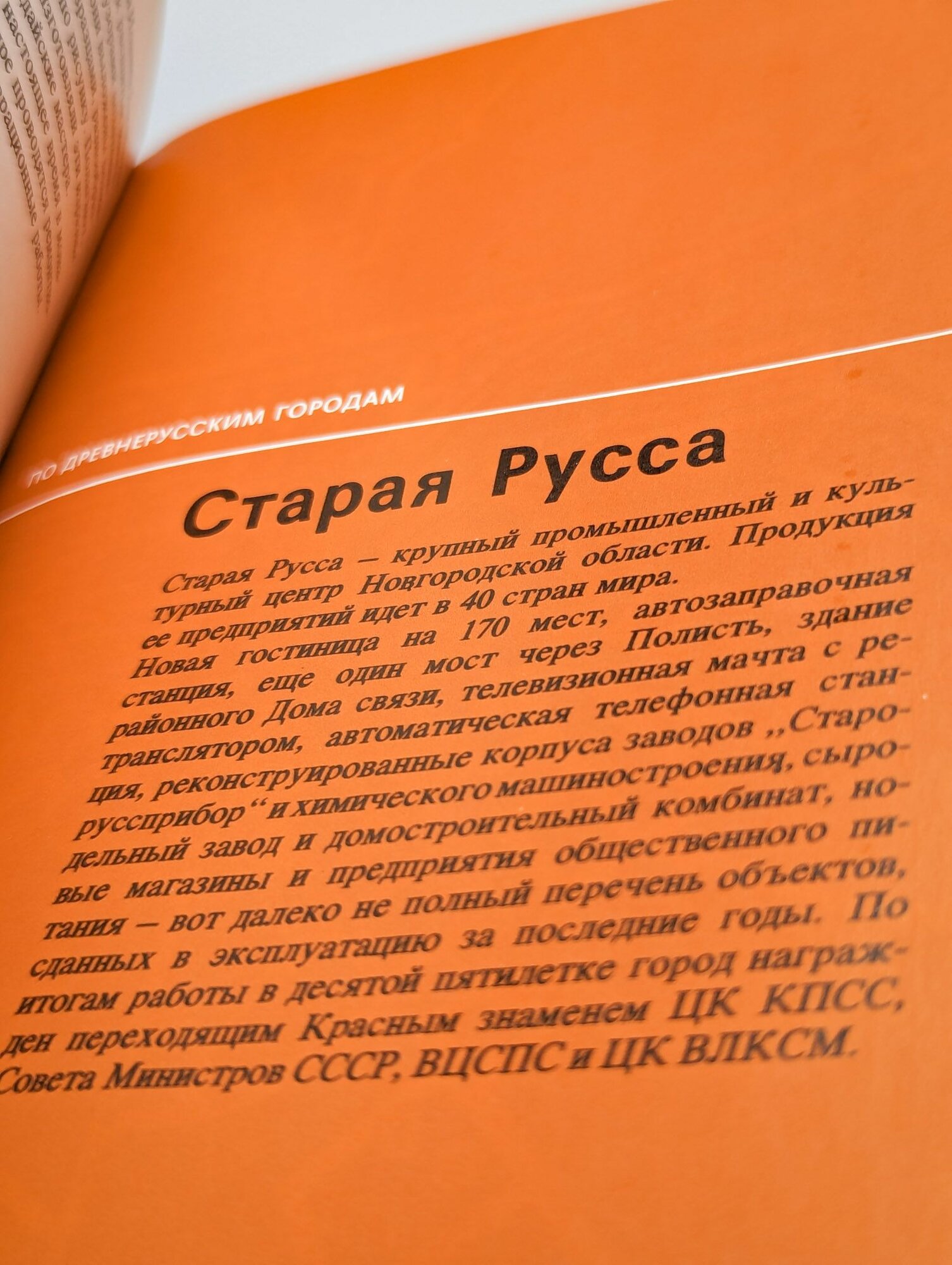 По древнерусским городам — фото 1