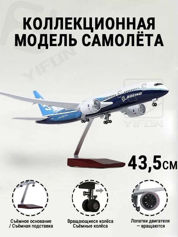 Модель самолета A787 прототип масштаб 1:130, длина 43,5 см, стандартная версия с вращающимися колесами и подставкой, для коллекции