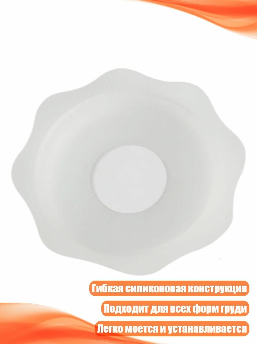 Массажная насадка для молокоотсоса