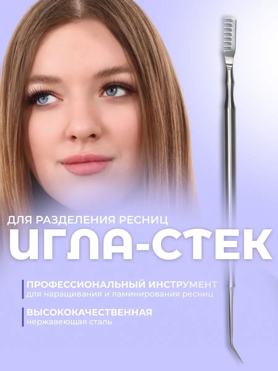 Инструмент для ламинирования ресниц, 12,5 × 0,5 см, цвет серебристый