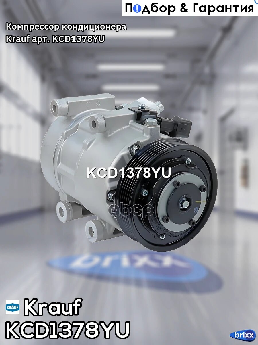 Компрессор кондиционера Krauf арт. KCD1378YU