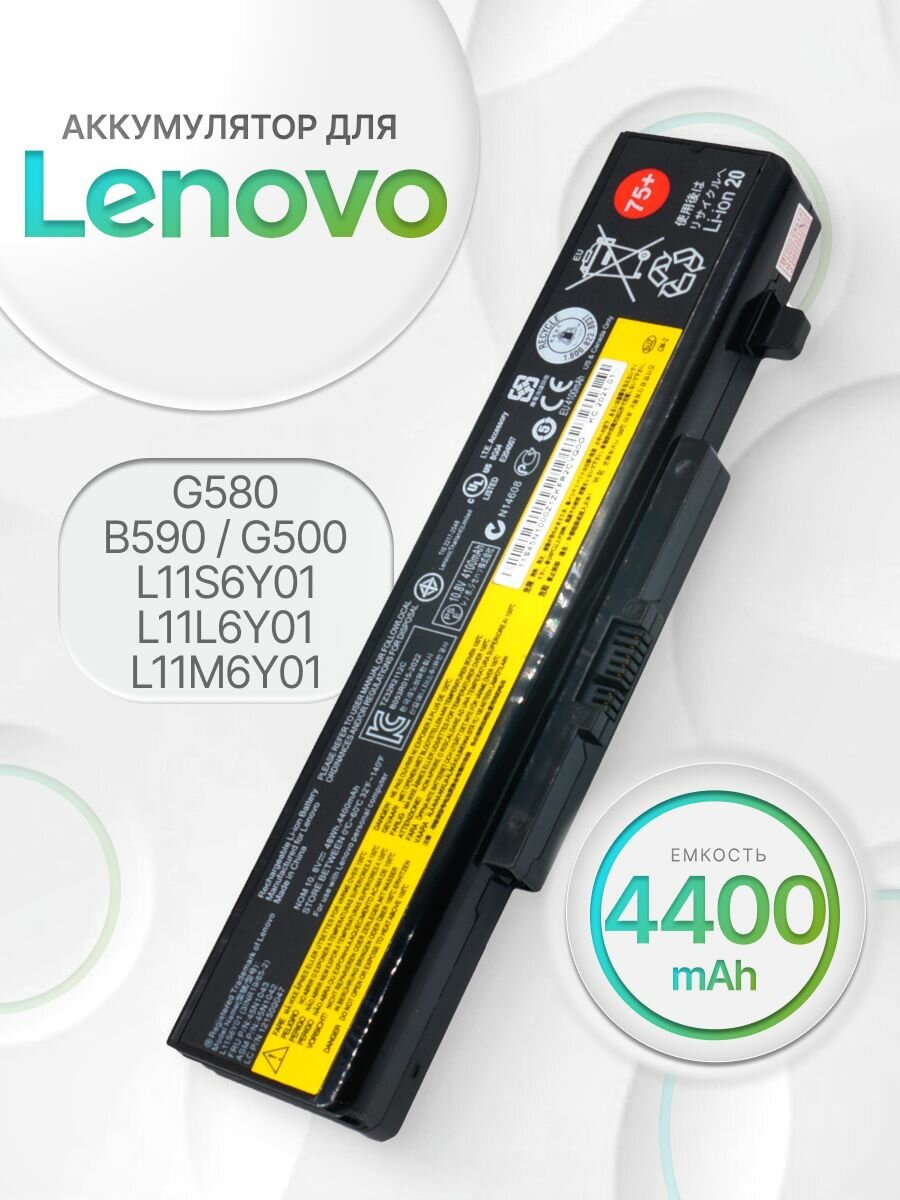 Аккумулятор Lenovo (75+) L11S6Y01, L11L6Y01, L11M6Y01, IdeaPad G580, B590, G500, G700