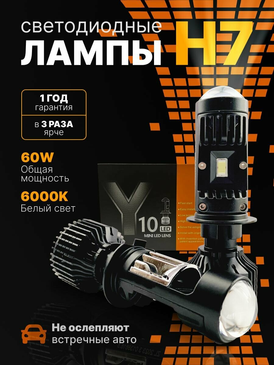 Линзованные светодиодные BI-LED мини лампы Y10, цоколь H7, белые 6000k. Автомобильные лед лампочки с линзой комплект 2 шт
