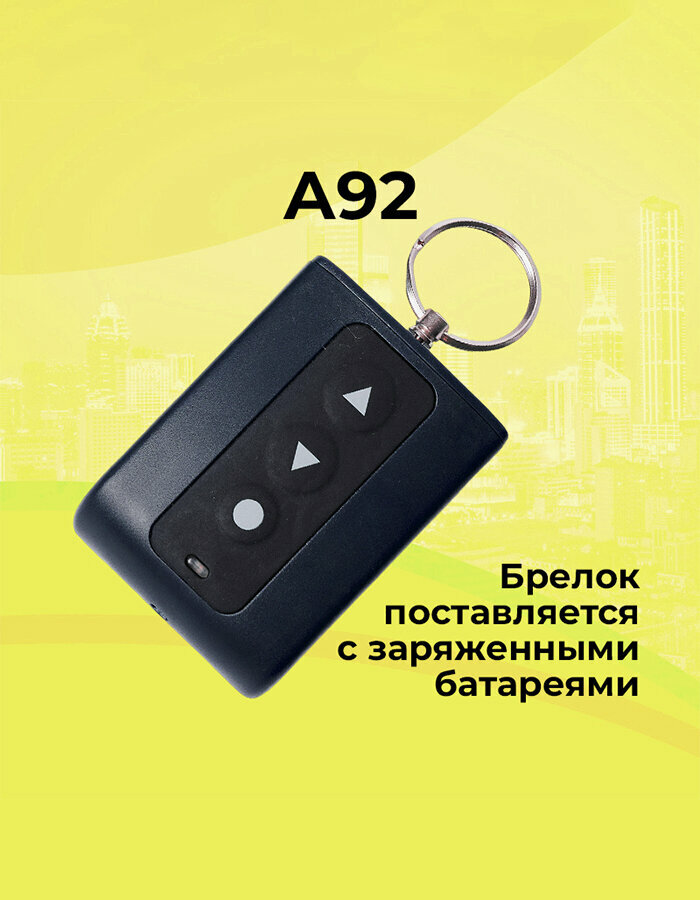 Брелок Старлайн A92 дополнительный без экрана для автосигнализации
