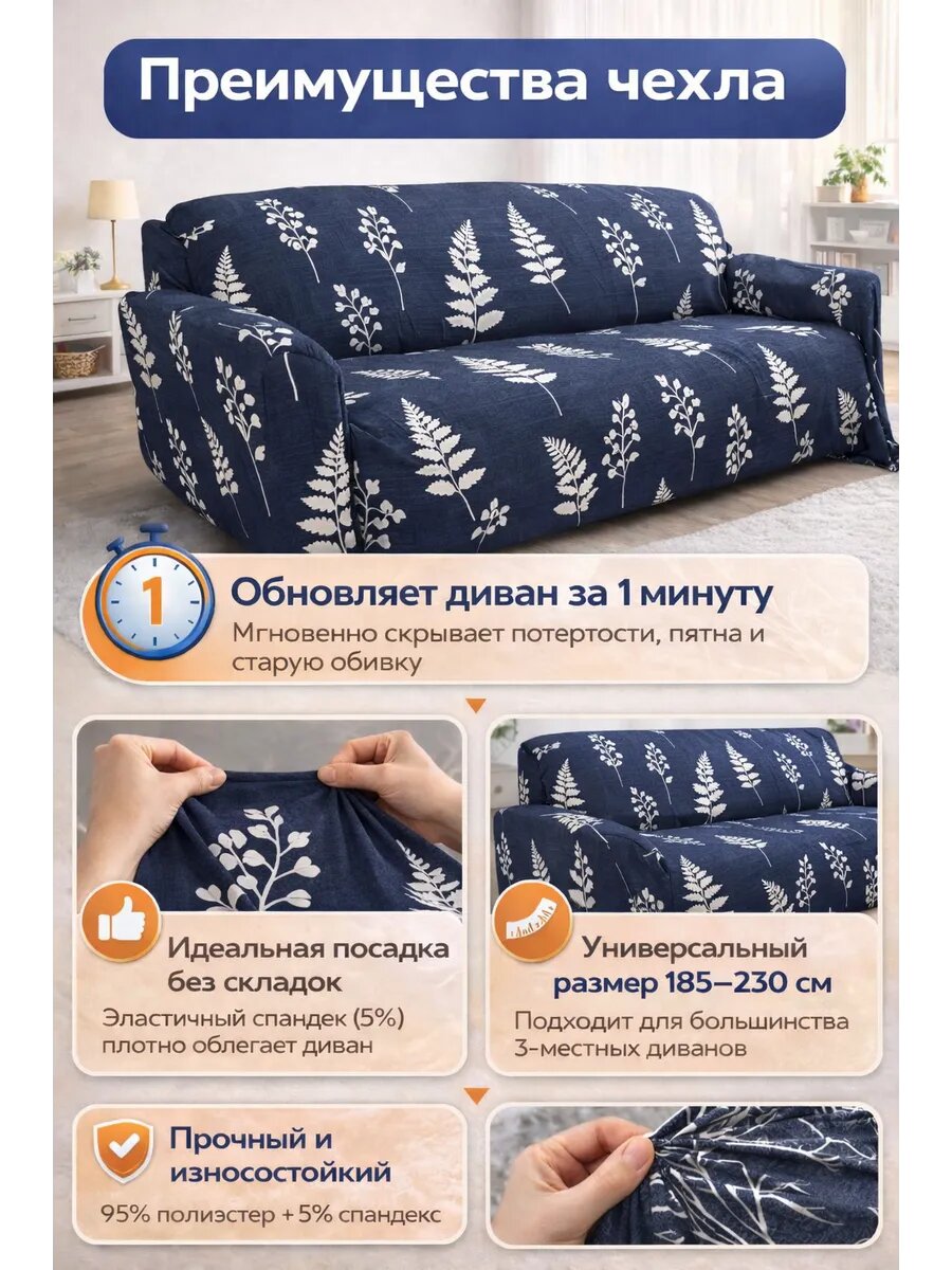 Чехол на трехместный диван на резинке универсальный