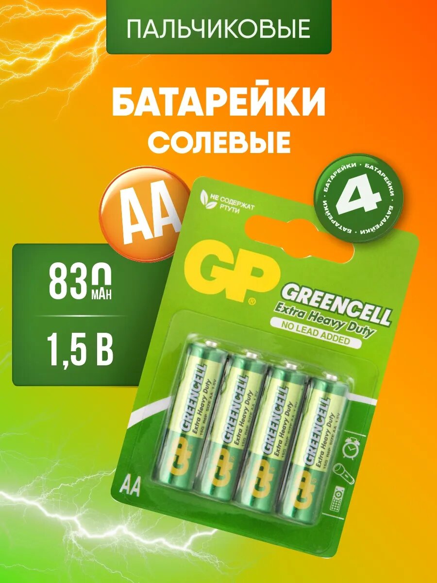 Батарейки солевые GP Batteries Greencell R06 AA 1,5В 4шт блистер