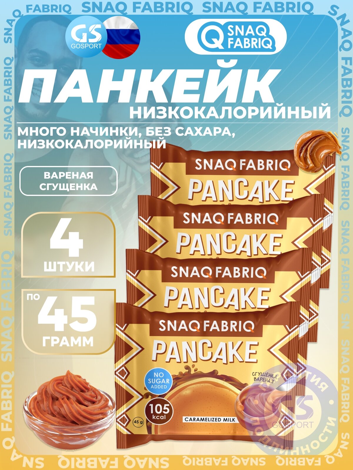 Протеиновый батончик SNAQ FABRIQ Панкейк с начинкой 4 x 45 г, Вареная сгущенка