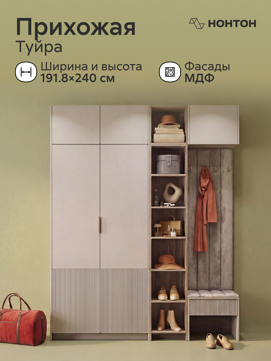 Прихожая модульная Туйра №4, Ш:191.8 * Г:35.6 * В:240 см (Кашемир / Айриш)