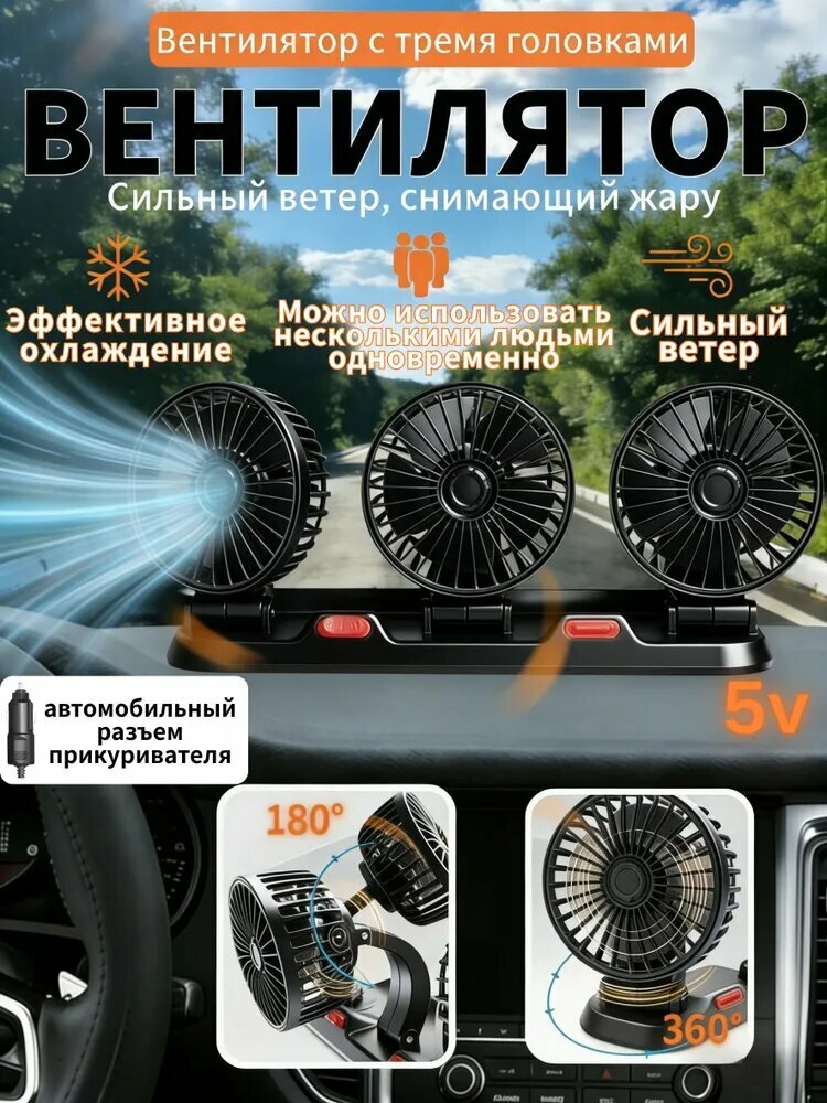 Вентилятор автомобильный, 5 Вт