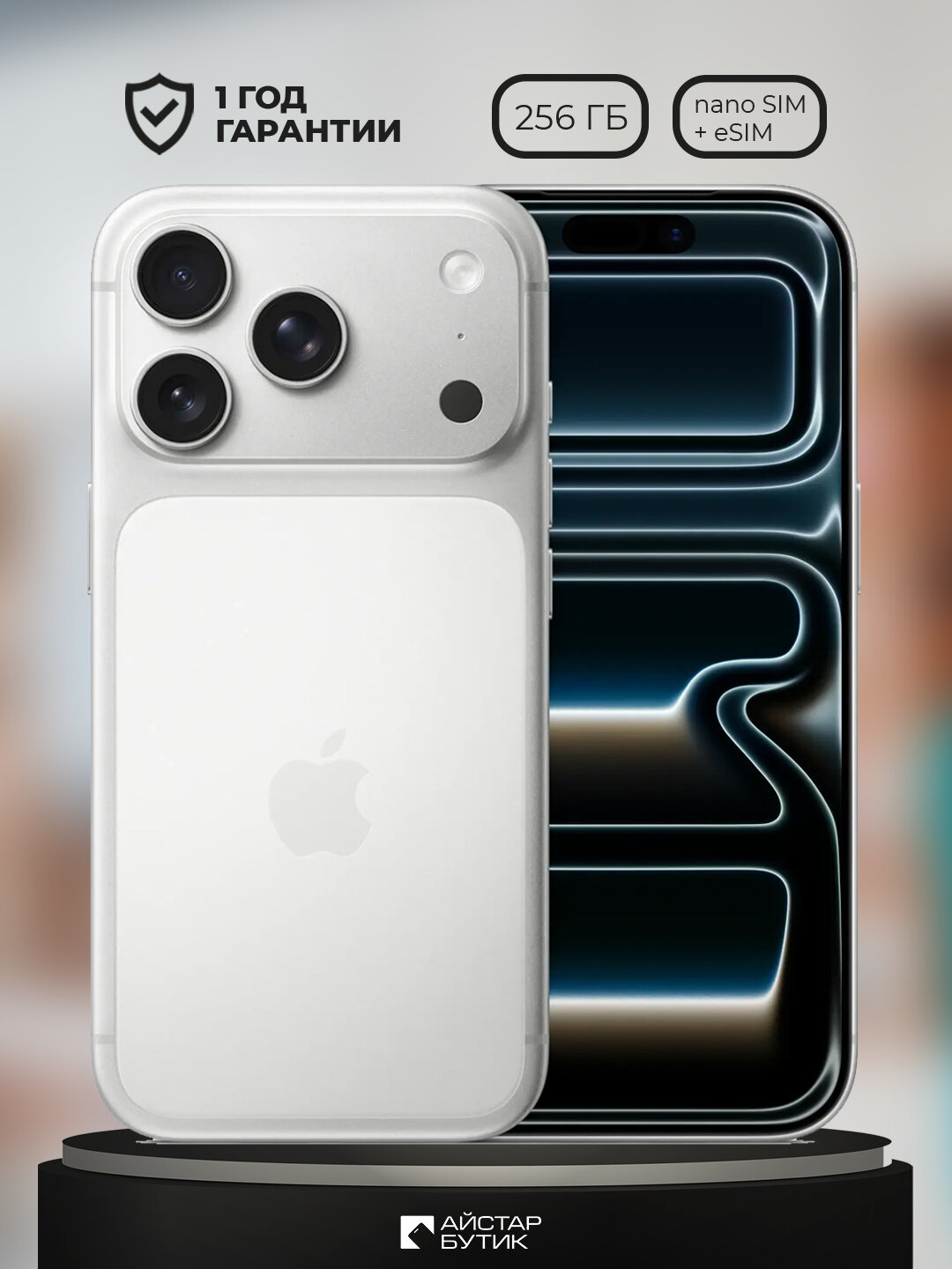 Смартфон Apple iPhone 17 Pro Max 256 ГБ, "Cеребристый" | Silver (nano-SIM + eSim)