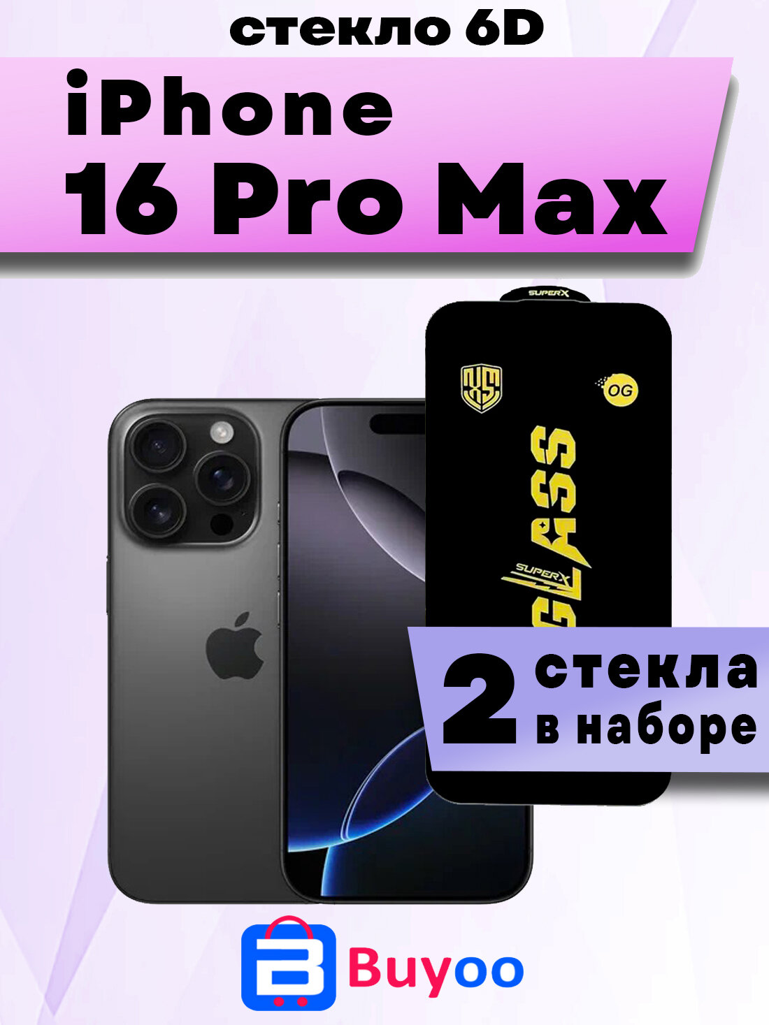 Защитное стекло для Apple iPhone 16 Pro Max (2шт OG)