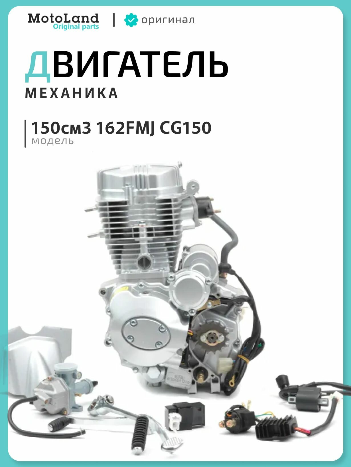 Двигатель 150см3 162FMJ CG150 (62x49,5)грм штанга, 5ск