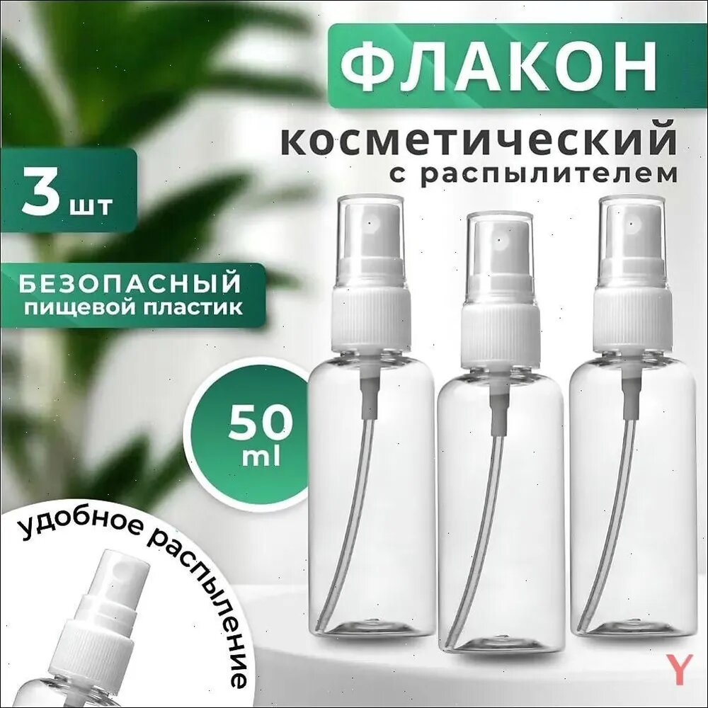 Флакон косметический