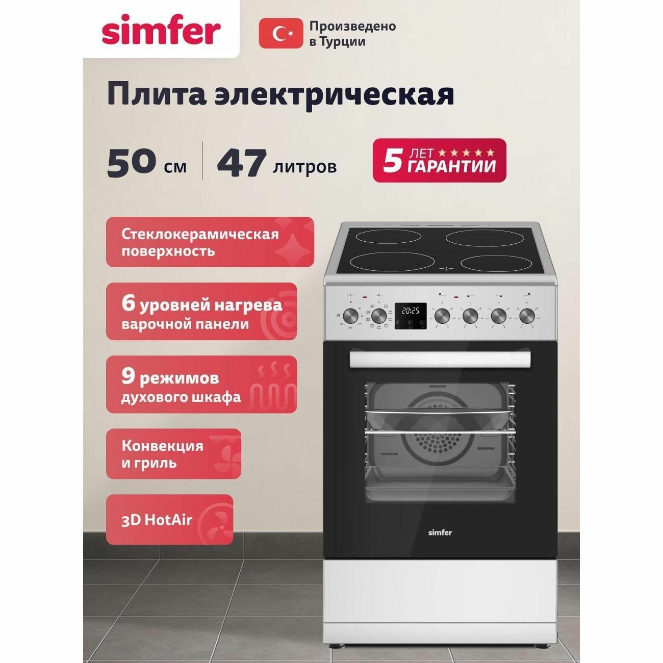 Плита электрическая Simfer F56VG09025