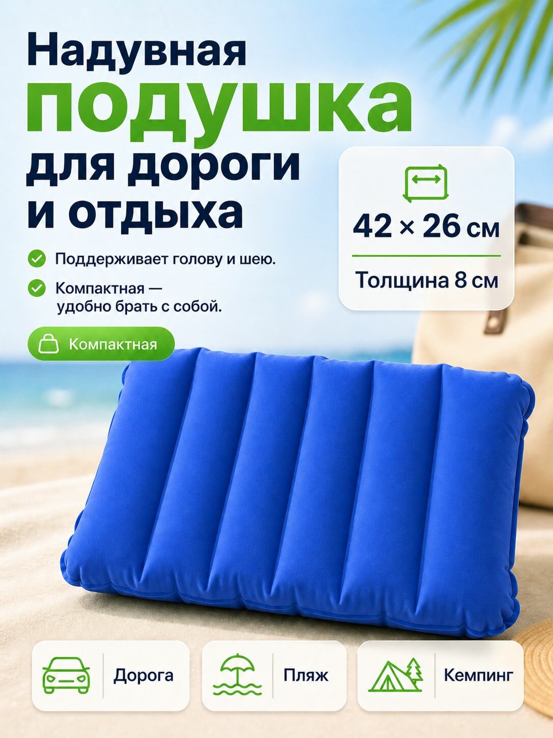 Подушка надувная для похода/в самолет