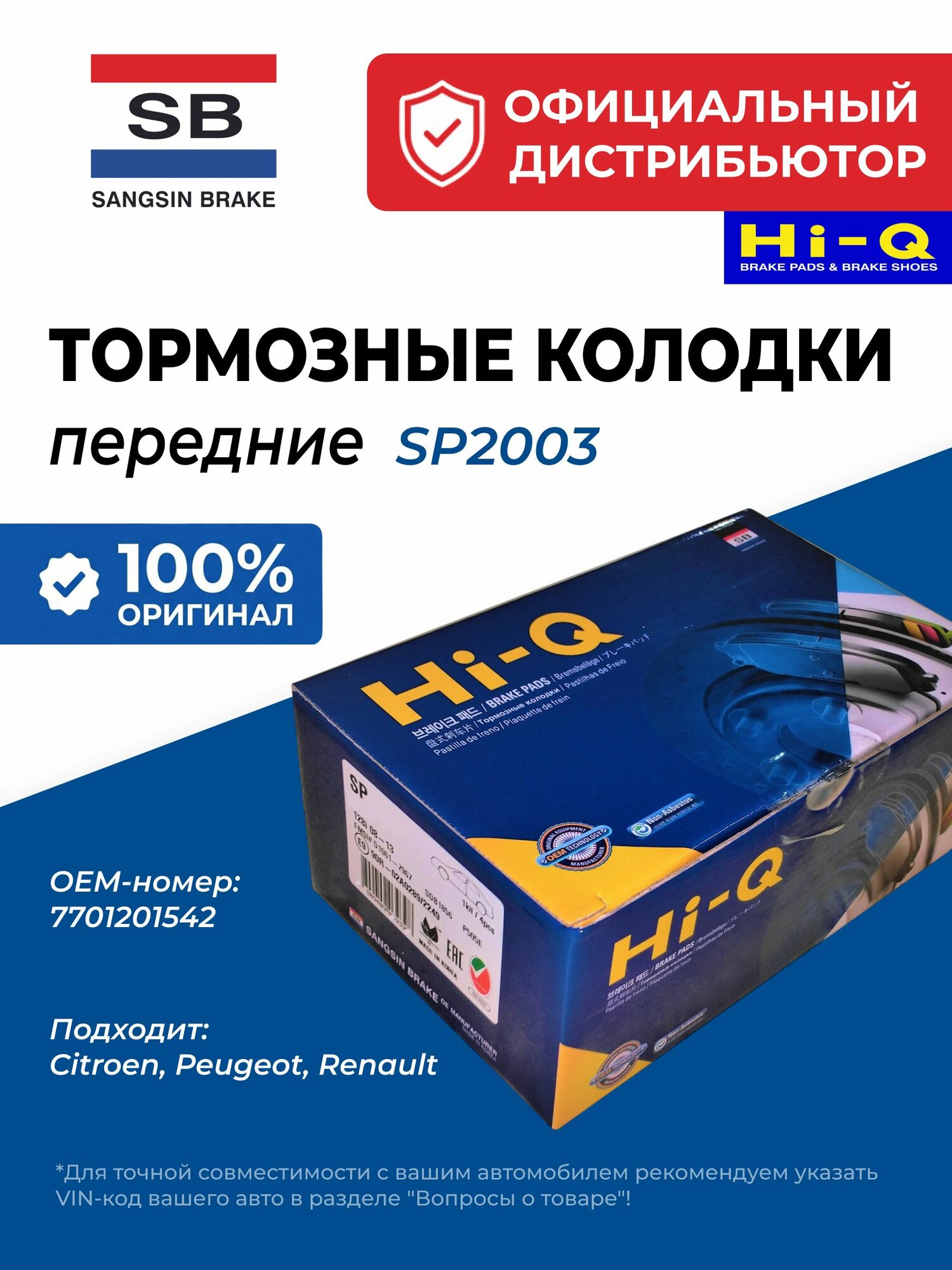 Hi-Q Колодки тормозные дисковые передние SP2003 с датчиком для CITROEN/PEUGEOT/RENAULT -98