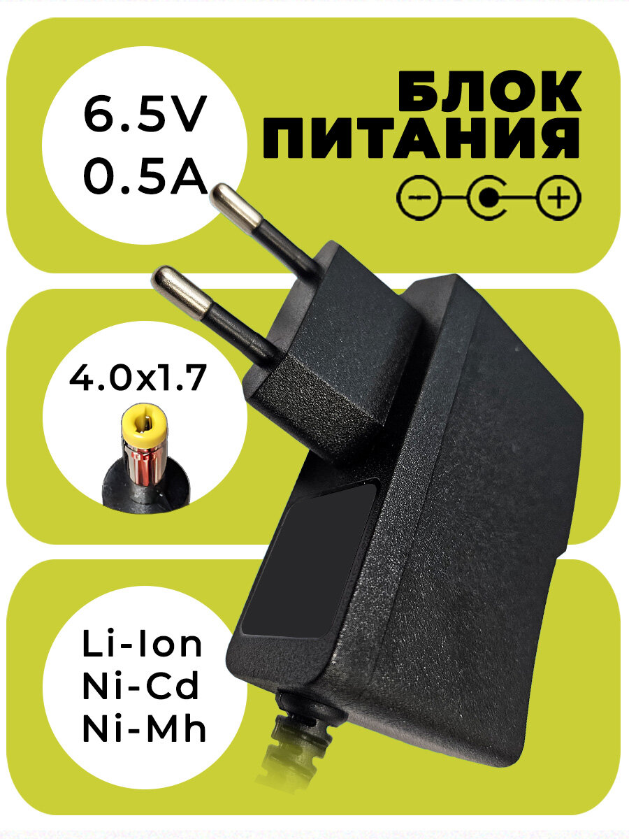 Сетевой блок питания для радиотелефона 6.5V 0.5A / Разъем: 4.0x1.7 мм, кабель 0.8м