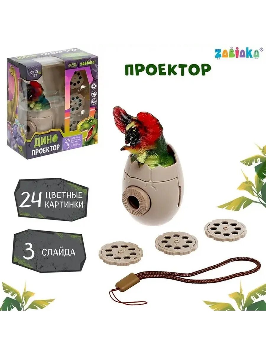 Дино Проектор с светом и изображениями