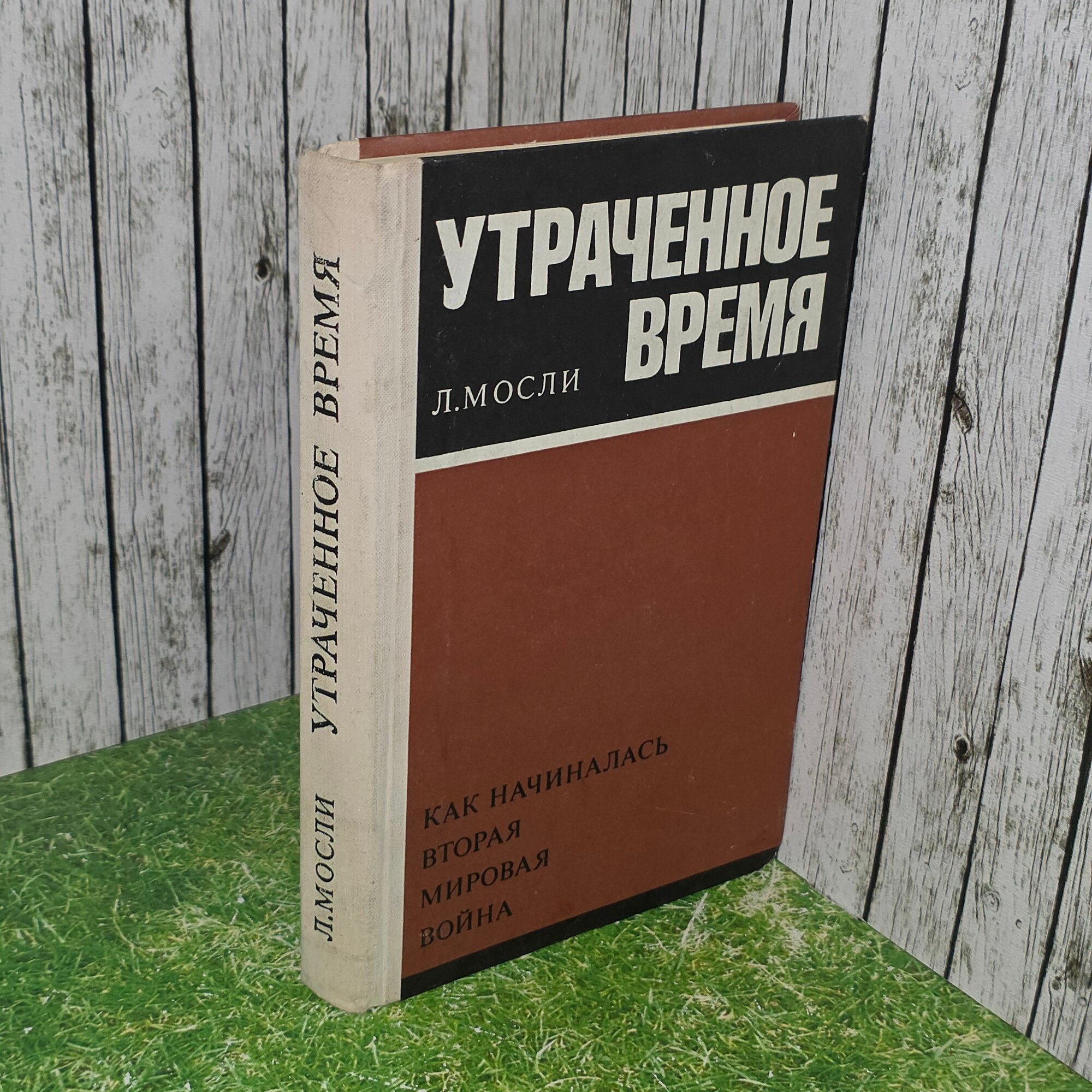 Книга "Утраченное время"