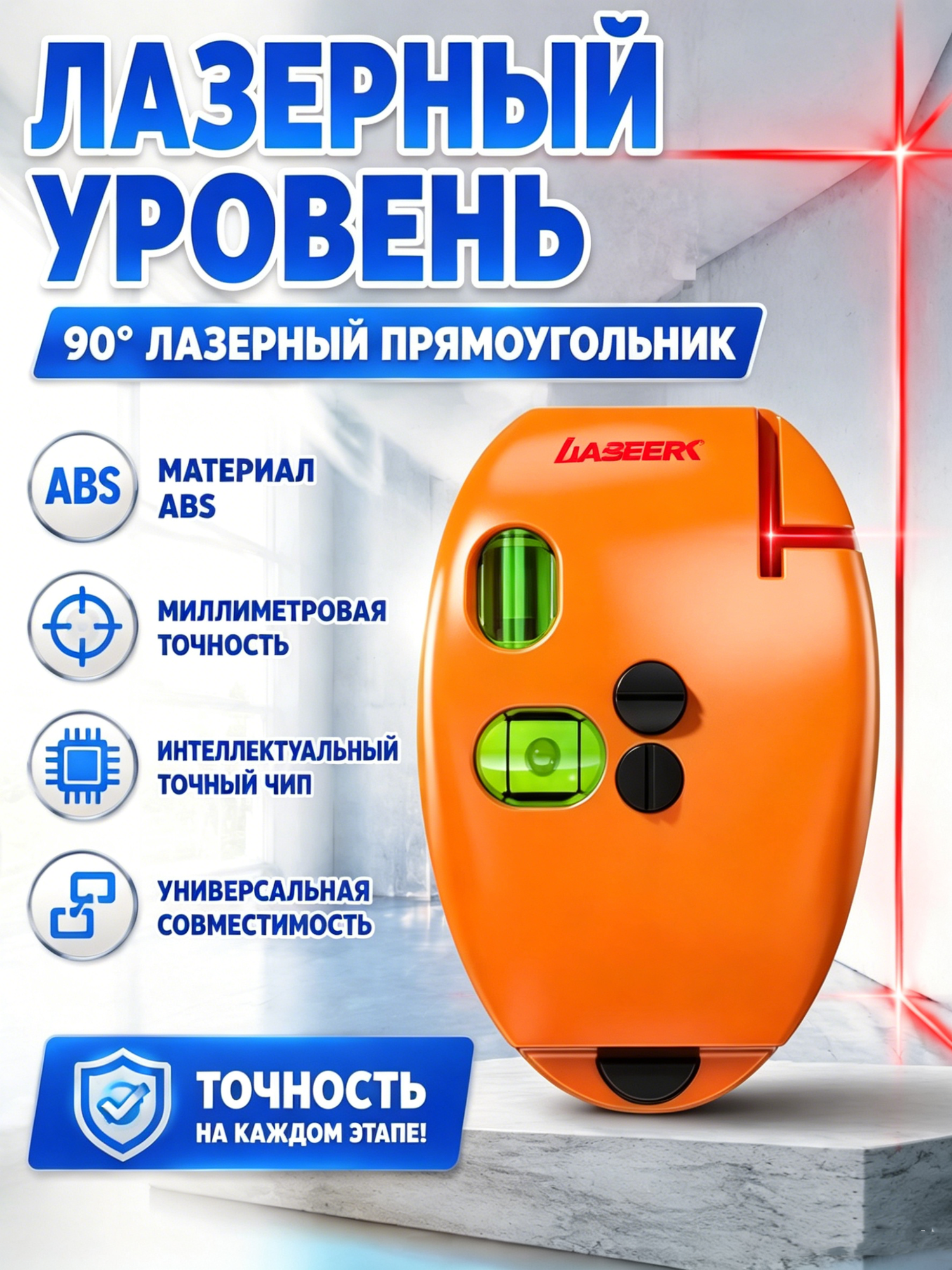 Лазерный уровнемер, электронная 90-градусная лазерная шкала, инфракрасный высокоточный линейный проектор