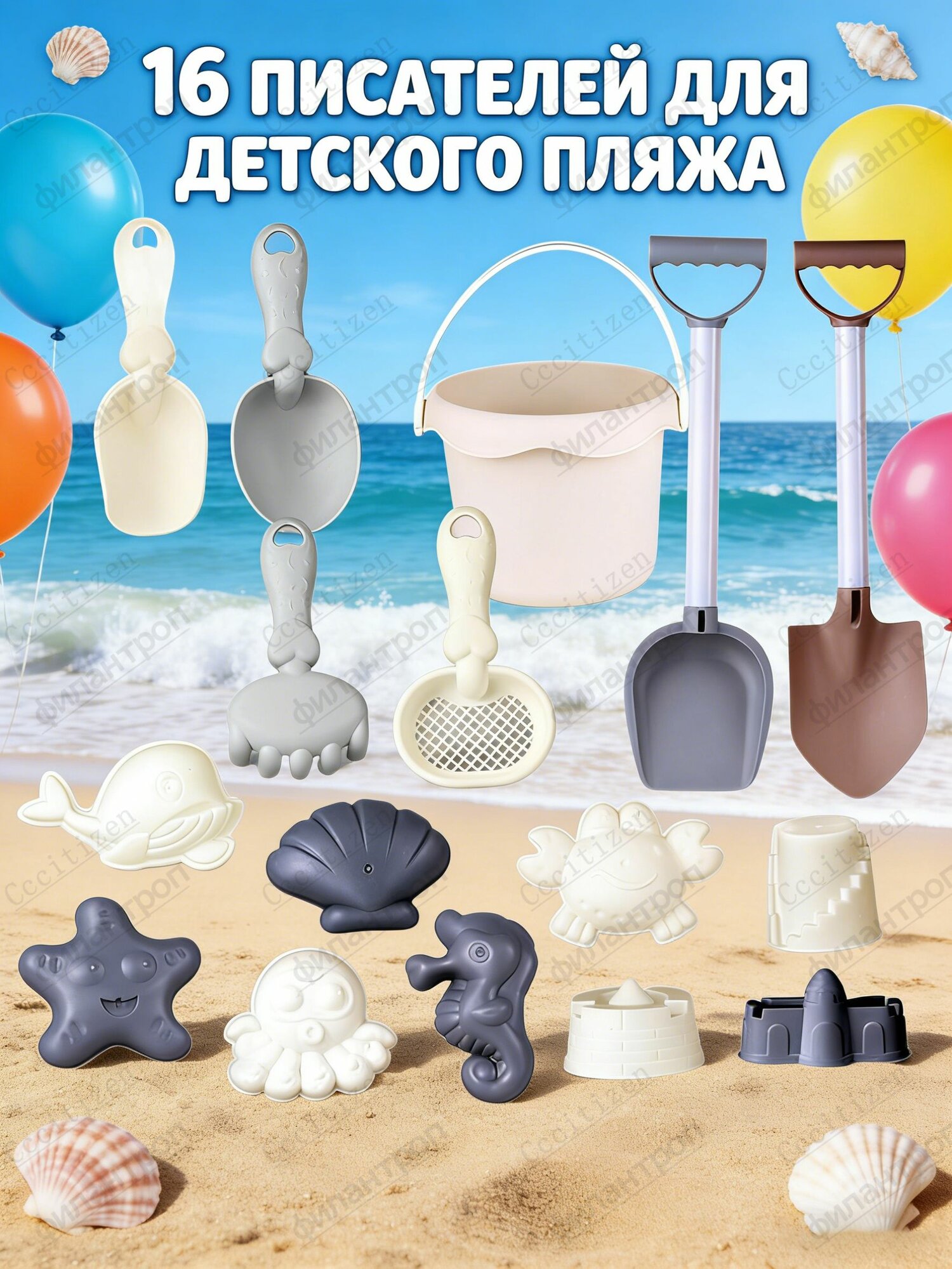 Детский набор для песочницы 16 предметов, Ведро для детских пляжных игрушек (для мальчиков, для девочек, ведерко, сито, совочек, грабельки)