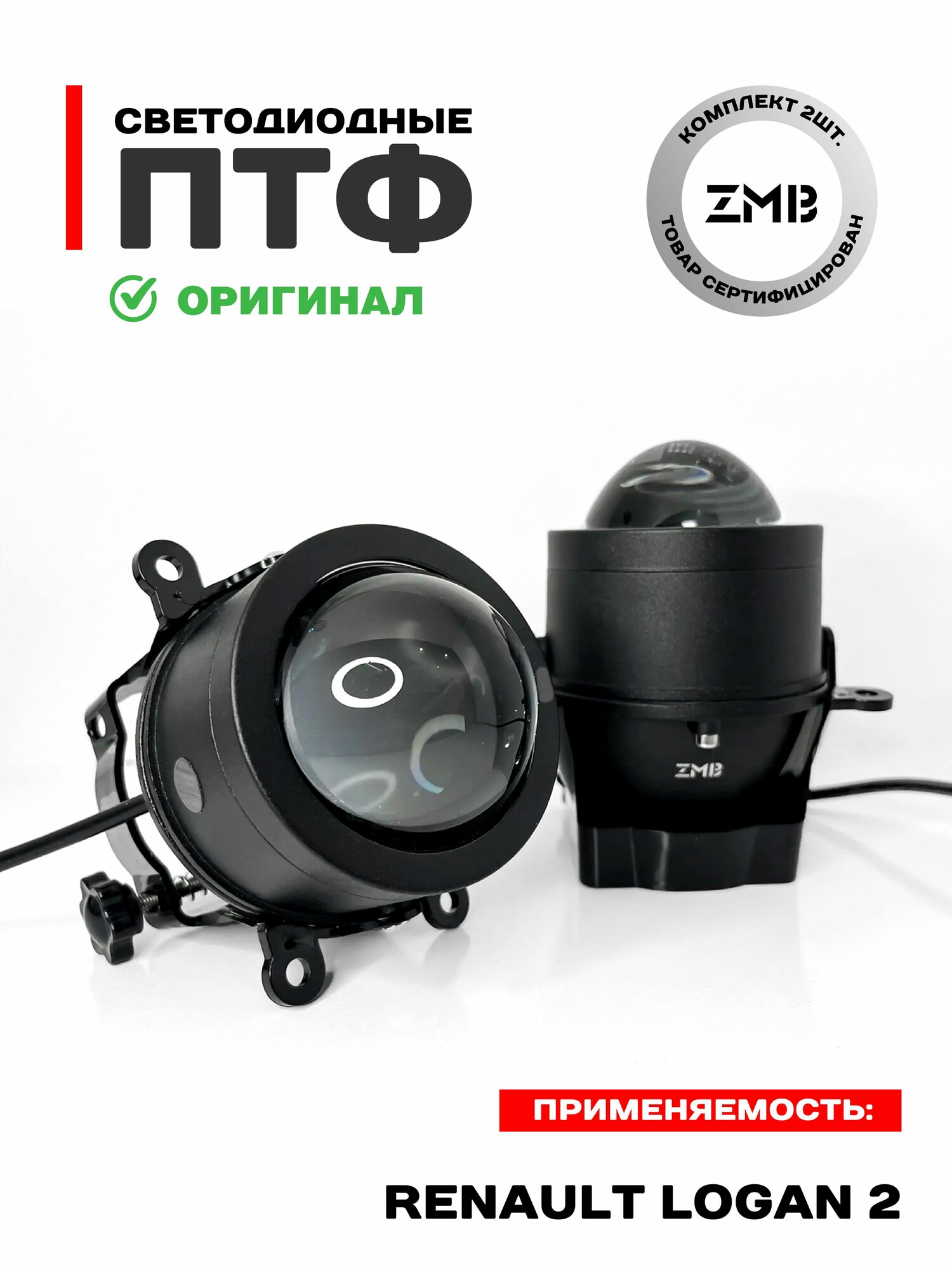 Противотуманные фары светодиодные рено ЛОГАН-2 / ZMB