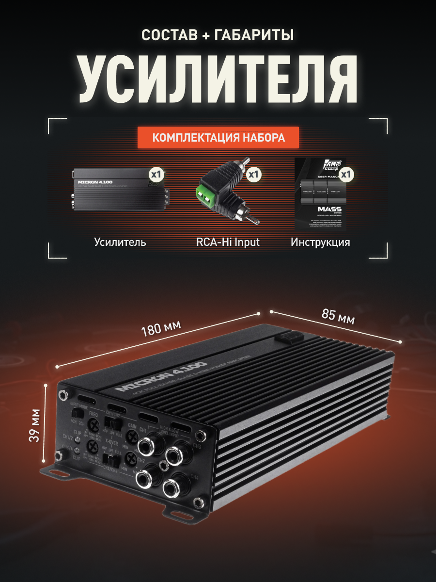 Автомобильный усилитель AMP MICRON 4.100, 4 канала, класс D, 100 Вт