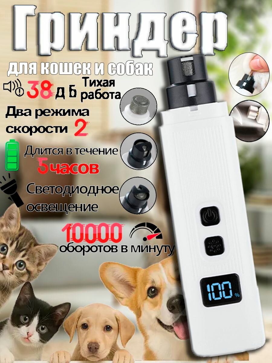 Машинка для стрижки когтей домашних животных (подходит для собак и кошек). Мощный электрический гриндер для собак и кошек