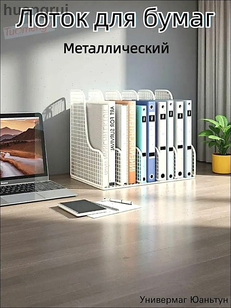 Металлический лоток для бумаг 5 секций вертикальный органайзер для офиса и дома