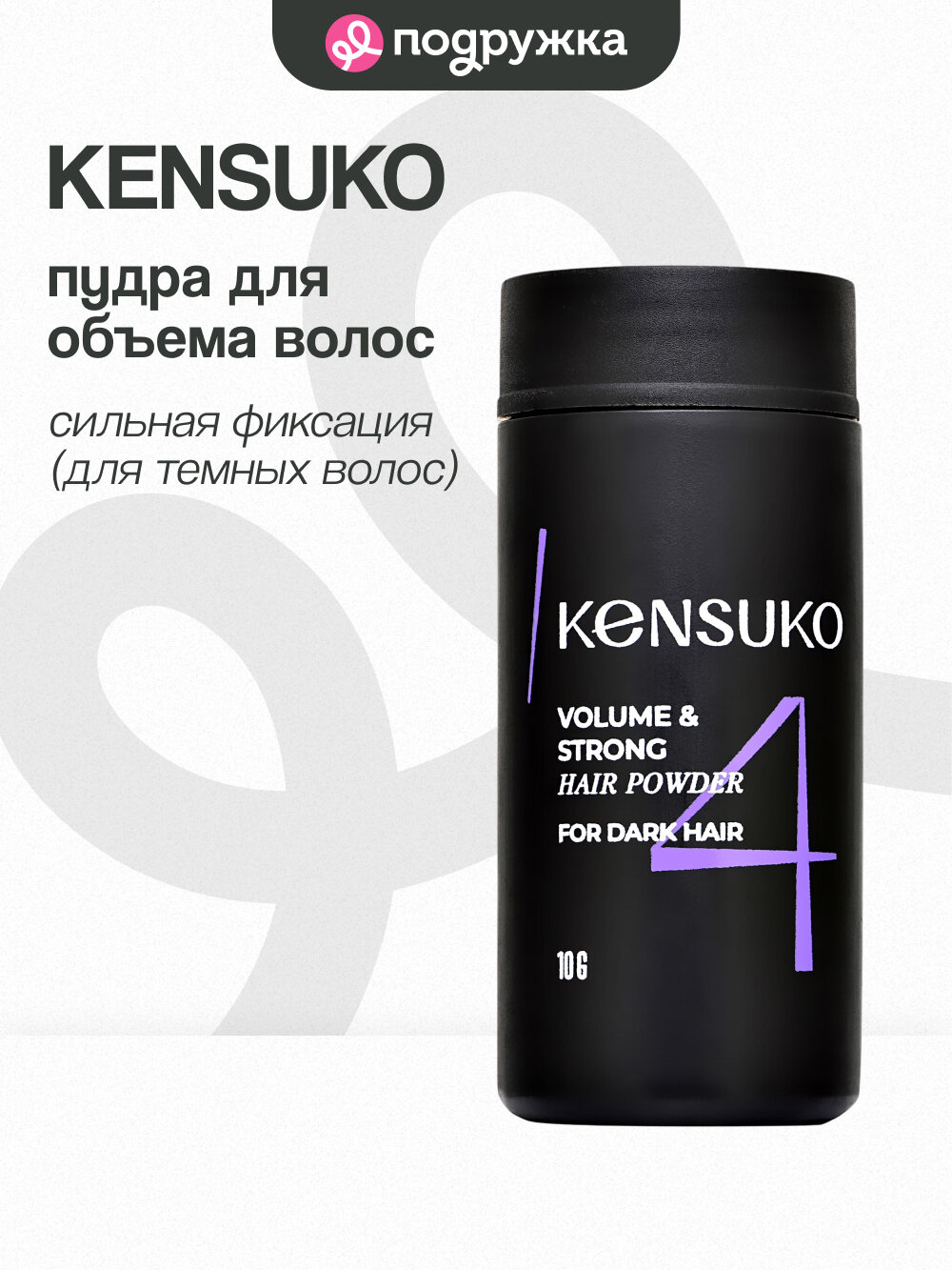 Пудра для объема волос KENSUKO сильная фиксация (для темных волос) 10 г