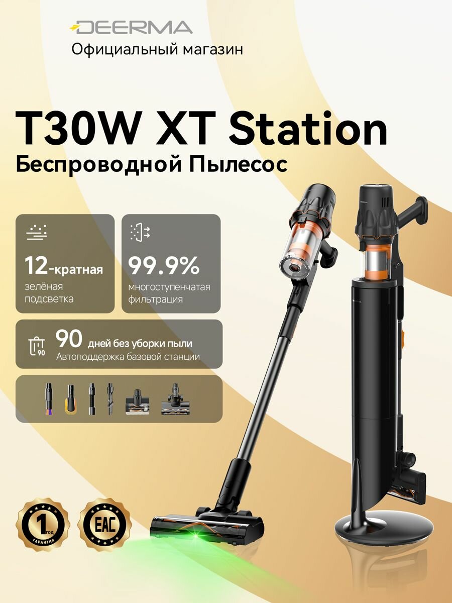 Беспроводной пылесос Deerma T30W XT Station (чёрный), вертикальный, мощный, аккумуляторный, ручной с сухой уборкой, 25000 Па