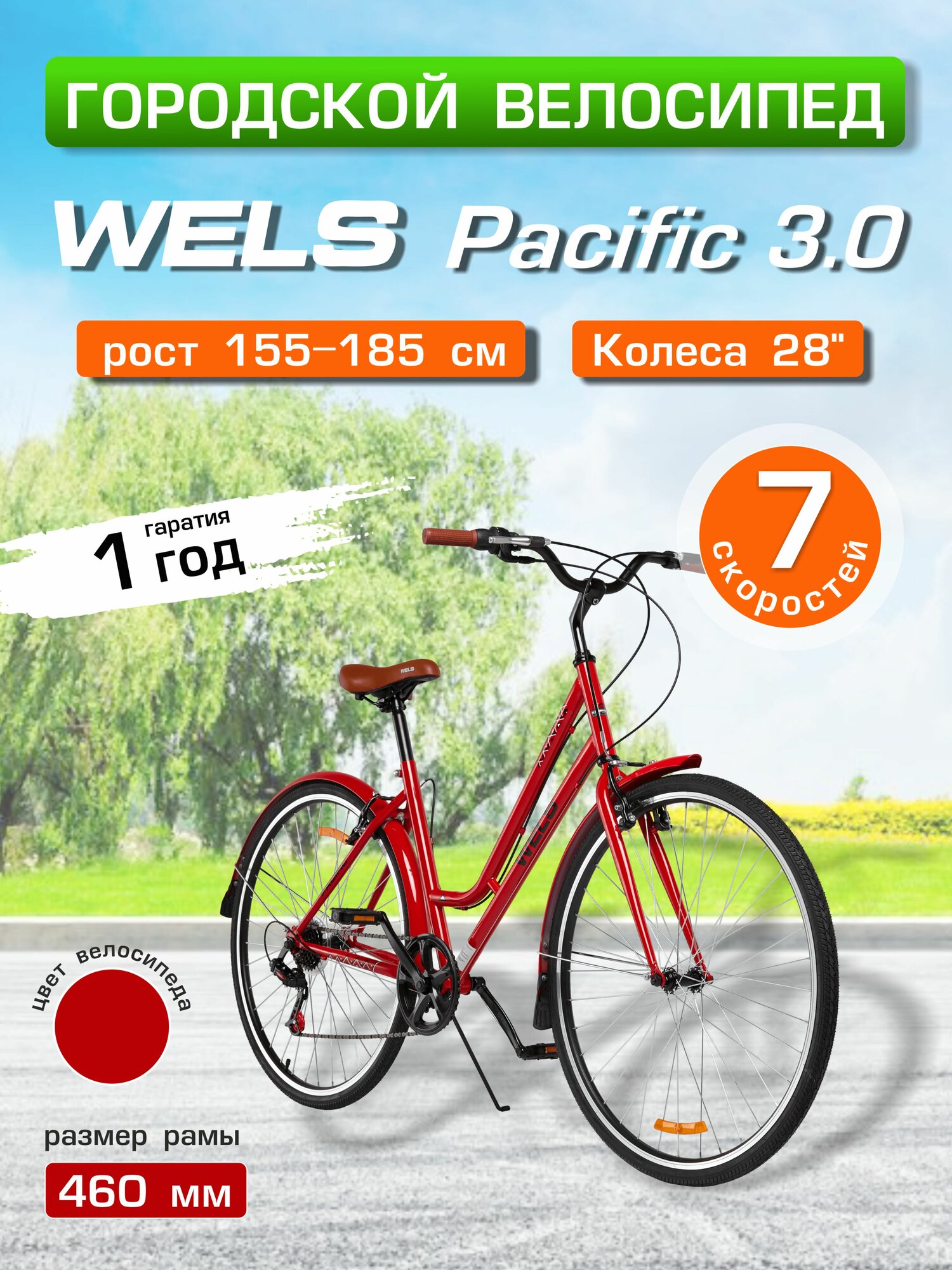 Велосипед WELS Pacific 3.0