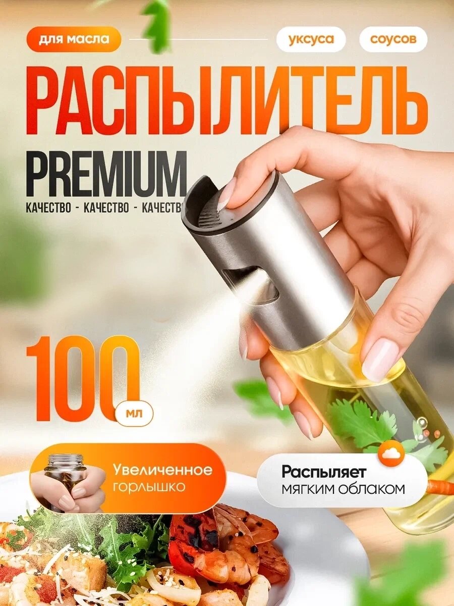 Дозатор масла и уксуса, с дозатором, для разных видов масел, 100 мл