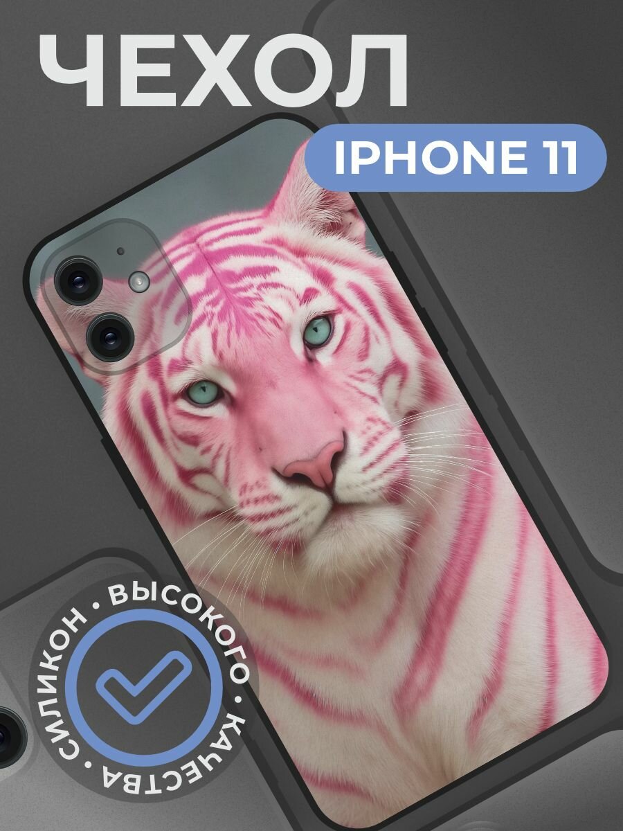 Чехол на iphone 11 с принтом Тигр