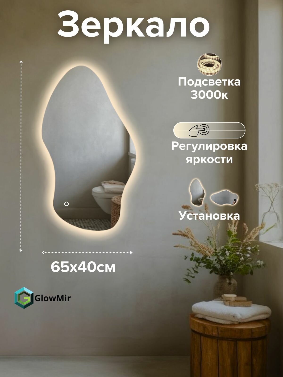 Зеркало GlowMir "Облако", с подсветкой, сенсорное, 40 см x 65 см