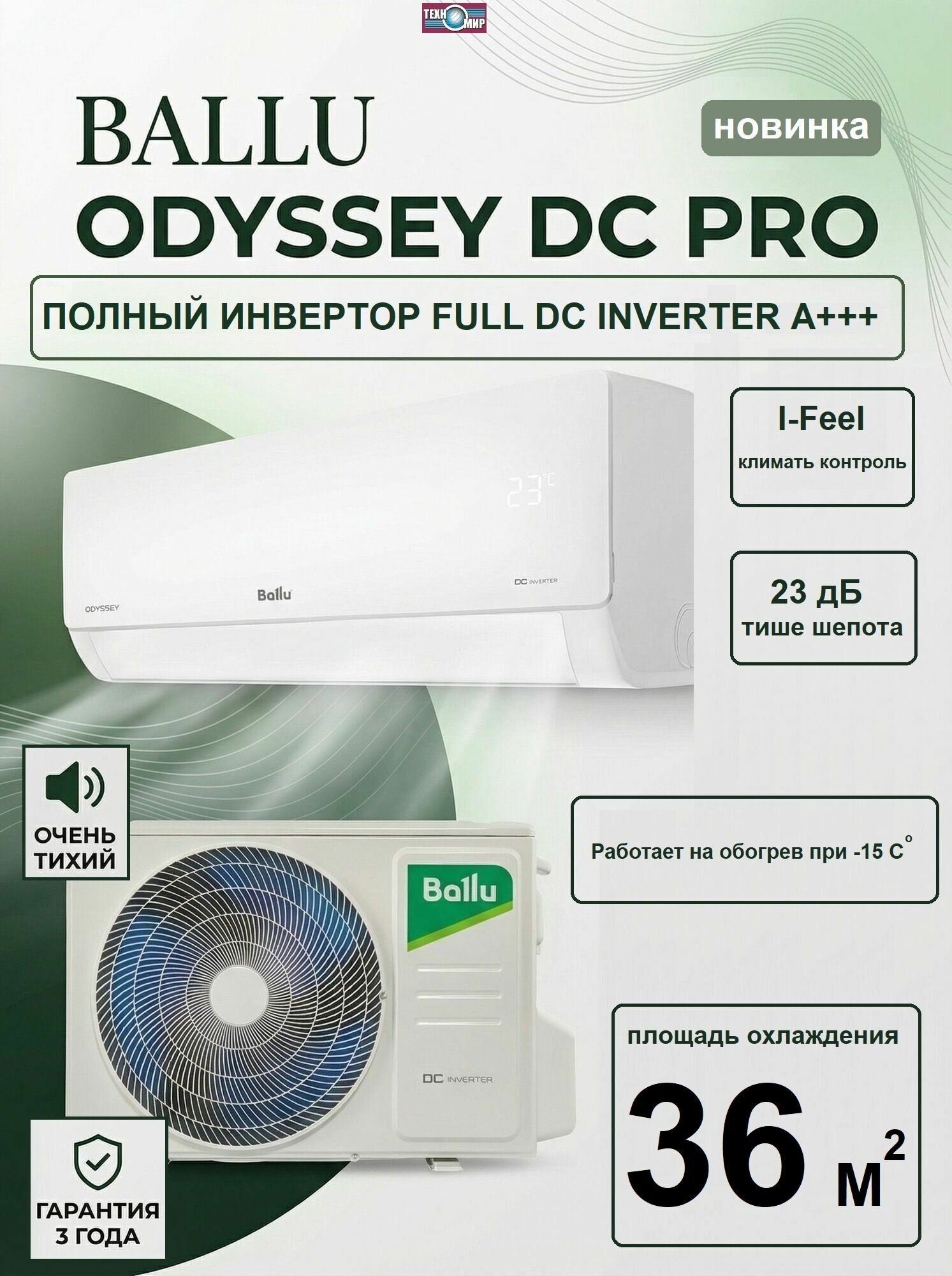 Сплит-система 12 Ballu Odyssey Pro FULL DC BSOI-12HN8/ERP R32 до 35 кв. м. Кондиционер / Wi-Fi опция/ Тихий/ Мощный (Завод Midea)/ Компрессор GMCC Toshiba