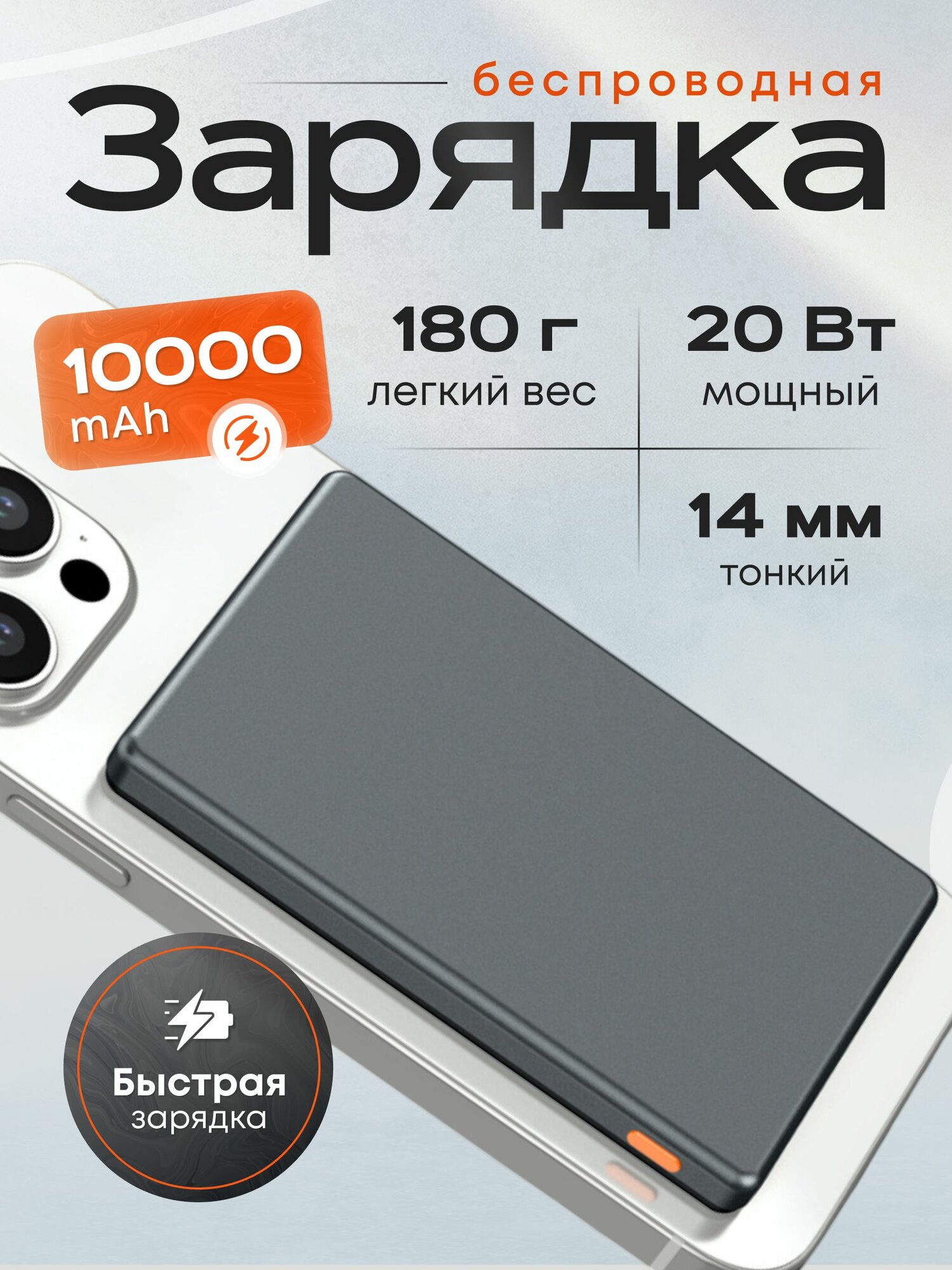 Повербанк для айфона с быстрой беспроводной зарядкой, powerbank magsafe 10000mAh, светло-серый